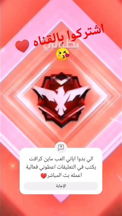فري فير لايك واشتراك Freefire فريفاير Freefirelovers لايك اكسبلور