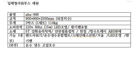 헬스장에 설치한 일체형샤워부스 8대 시공사례입니다