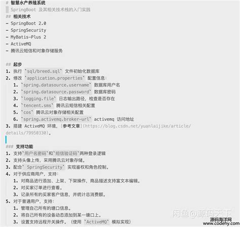 3679 Springboothtml智慧水产养殖系统 源码海洋网