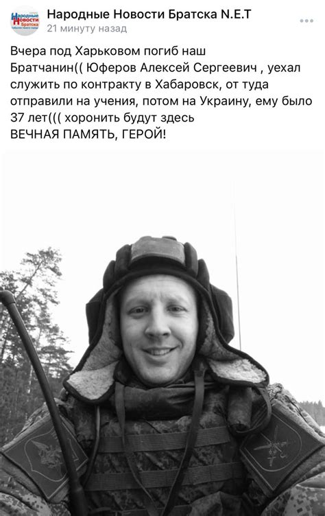 Юферов Алексей Сергеевич погиб 11 05 2022 из региона Иркутская область Братск