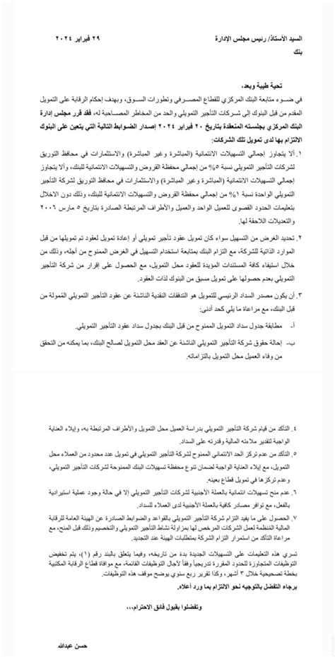 البنك المركزي يصدر ضوابط جديدة لشركات التأجير التمويلي موقع العاصمة