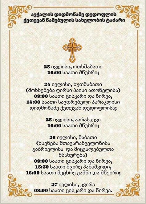 ავჭალის წმ დიდმოწამე დედოფლის ქეთევან წამებულის სახელობის ტაძარი Tbilisi