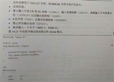 18 unix 环境高级编程 终端io unix环境高级编程 终端io csdn博客