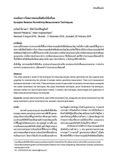 Pdf Complex Relative Permittivity Measurement Techniques Nawarat Piladaeng
