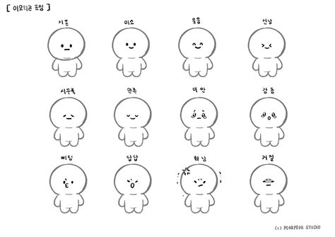 이모티콘 표정 가이드 24종 나눔 인스타그램 2392 컨텐츠