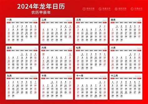 2024年历图片素材 2024年历设计素材 2024年历摄影作品 2024年历源文件下载 2024年历图片素材下载 2024年历背景素材