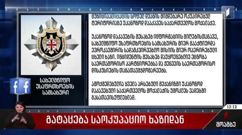 გატაცება საოკუპაციო ხაზთან Youtube