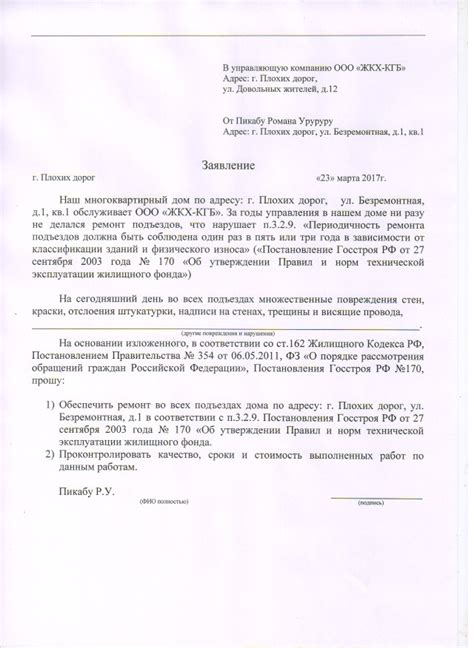 Образец заявления на замену электроопоры 91 фото