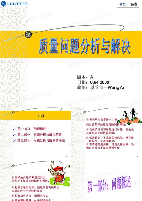 质量问题分析与解决ppt模板下载编号lxwxmjjw熊猫办公 质量问题分析与解决ppt模板下载编号lxwxmjjw熊猫办公