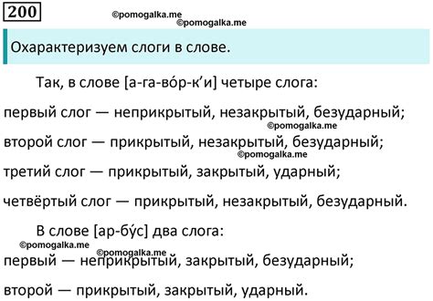Упражнение №200 ГДЗ по русскому языку за 10 класс Гусарова с подробным разбором