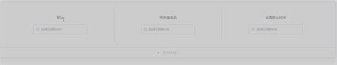 Elementplus Datetimepicker 日期时间选择器w3cschool