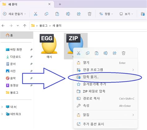 egg 압축풀기 완벽정리