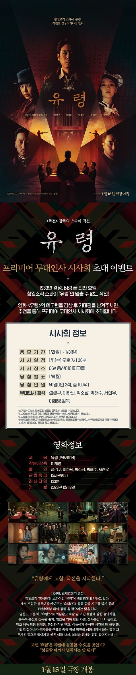 이벤트 【영화이벤트】 설경구 X 이하늬 X 박소담 X 박해수 X 서현우 🎬 프리미어 무대인사 시사회