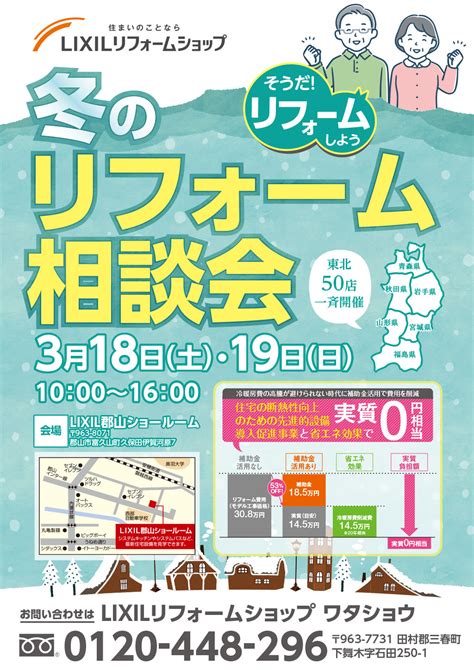 冬のリフォーム相談会そうだリフォームしよう