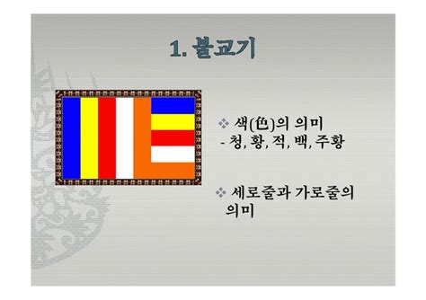 불교의 상징과 상징물의 의미 기타
