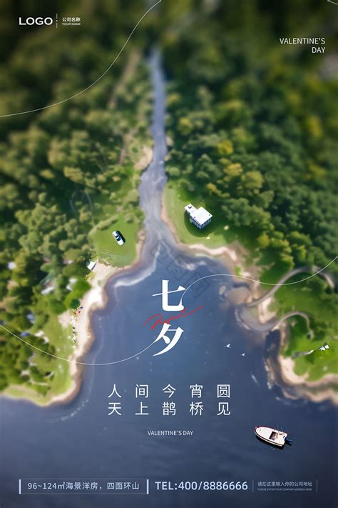 七夕情人节房地产借势模板 包图网