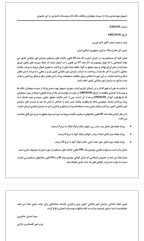 آزادسازی سپرده بانکی متوفی بدون نیاز به گواهی مالیاتی