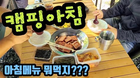 주원캠핑장홍캠프아들과캠핑아침메뉴캠핑아침마지막여름물놀이캠핑유튜버체이스캠핑마카돔에이웍스카키캠핑카키카키텐트카키