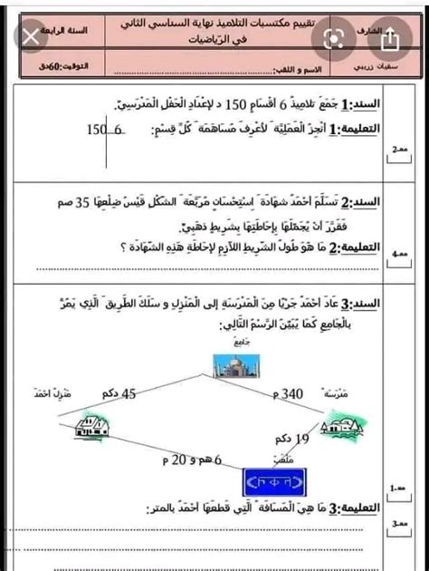 السنة الرابعة ابتدائي رياضيات اختبار الثلاثي الثاني لمادة الرياضيات سنة رابعة