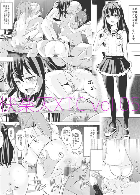 快楽天XTC vol 5 KURO