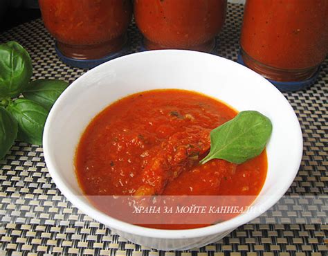 Храна за мойте канибали Сос Маринара