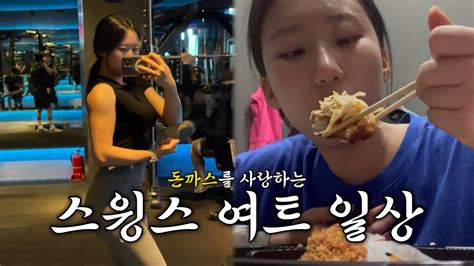 Vlog 돈까스는 제 최애 음식입니다 Youtube