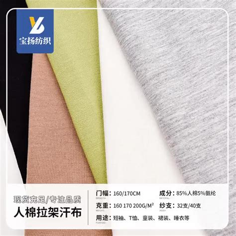32支弹力人棉拉架汗布 40s莫代尔t恤打底衫面料 氨纶木代尔汗布 阿里巴巴