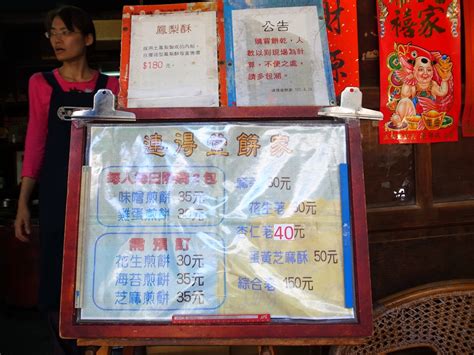 生活風景 食 台南 連得堂餅家