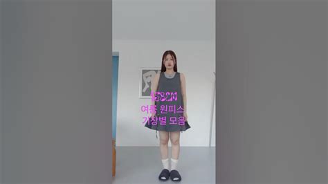 158cm 기장별 여름 원피스 모음 키작녀 데일리룩 Youtube