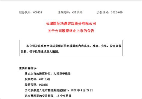 突发爆雷！3万股东“中招”，这家公司被终止上市，到底发生了什么？退市深交所负值
