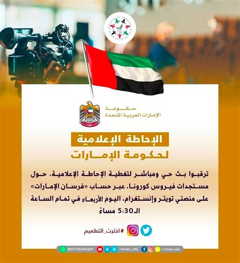 فرسان الإمارات On Twitter ترقبوا بث حي ومباشر لتغطية الإحاطة