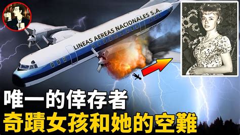 飛機遭遇閃電空中解體，17歲的她從3000米高空墜落，重傷後又歷經11天的荒野求生，成為了這次空難唯一倖存者 Youtube