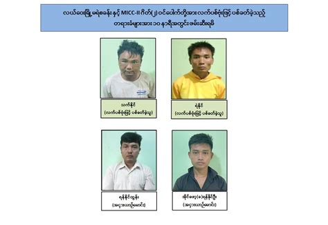 လယ်ဝေးမြို့မရဲစခန်း နှင့် Micc Ii ဂိတ် ၂ ဝင်ပေါက်တို့အား လက်ပစ်ဗုံးဖြင့် ပစ်ခတ်ခဲ့သည့် တရားခံ မ