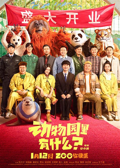 动物园里有什么海报 4 Poster