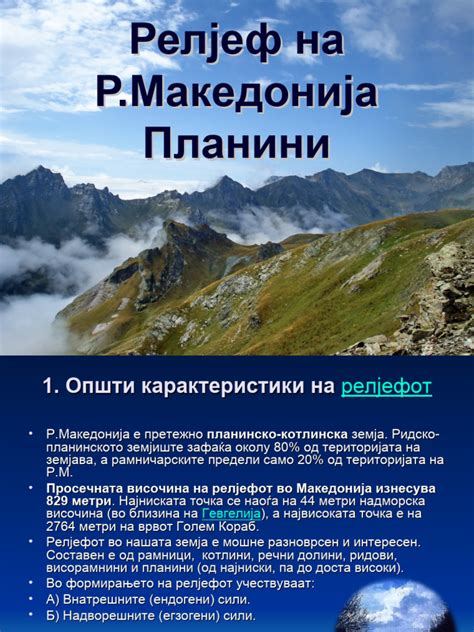 Релјеф На Р Македонија Pdf