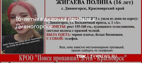 16 летняя девочка пропала в Дивногорске