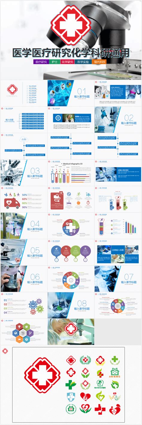 宽屏 16 9powerpoint 2010另类医药医疗演讲辩论故事ppt的课件图片 Ppt模板下载 变色龙ppt