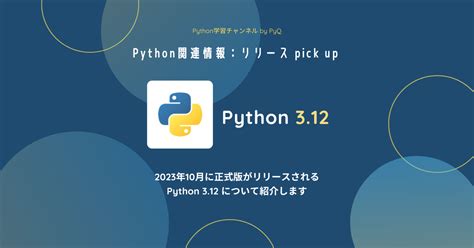 年 月に正式版が公開されるPython について紹介します Python学習チャンネル by PyQ