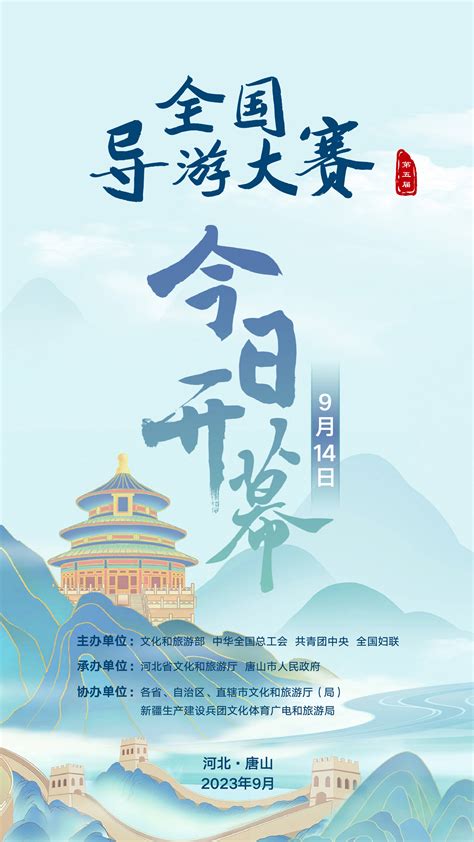 今日开幕 第五届全国导游大赛 张佳怡
