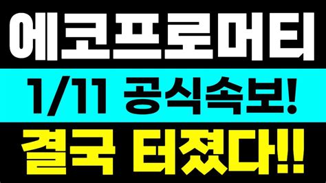 에코프로 머티리얼즈 주가전망 결국 터졌다 테슬라향 대형호재 추가상승 가속화 연기금양보없는 매집 절대 매도금지 Youtube