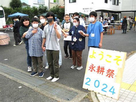 活動ブログ 社会福祉法人 永耕会