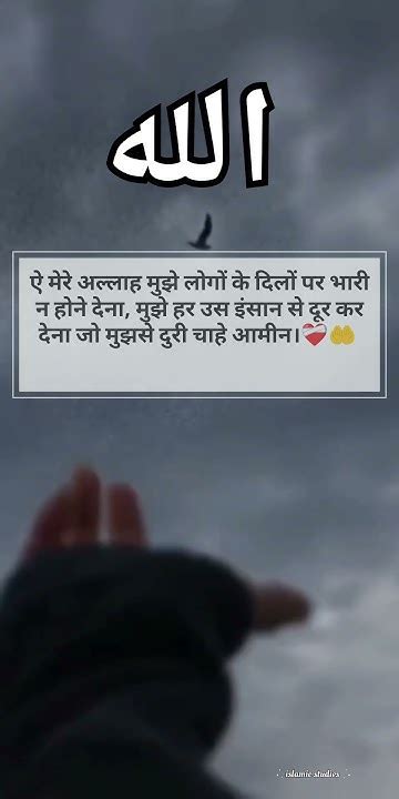 मुझे हर उस इंसान से दूर कर देना जो मुझसे दुरी से चाहे आमीन।😳 ️‍🩹🤲 Deenkibaatein Islamicstatus