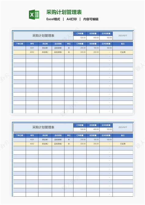 Excel模板免费下载精品excel模板素材下载懒人办公 第3页