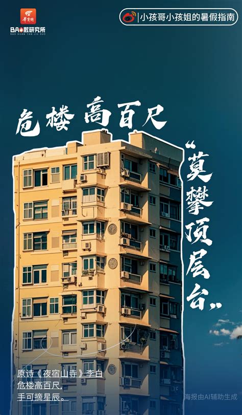 安全无小事！“李白、杜甫”硬控你的暑假澎湃号·政务澎湃新闻 The Paper