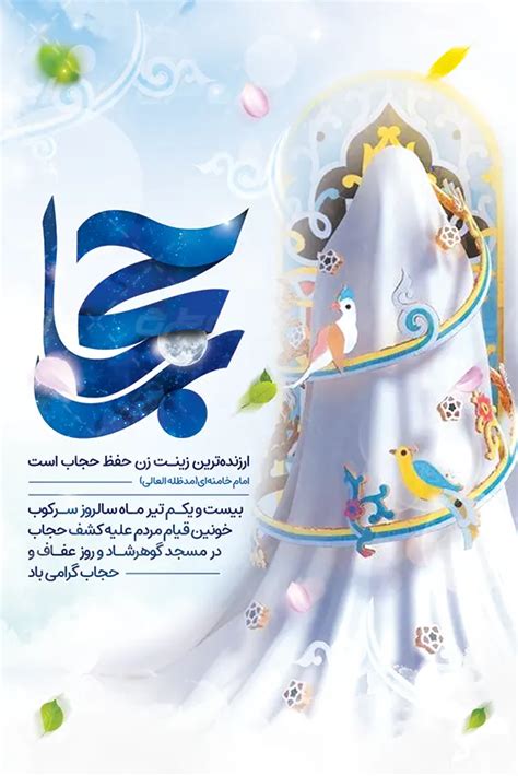 طرح لایه باز پوستر روز عفاف و حجاب ایران طرح