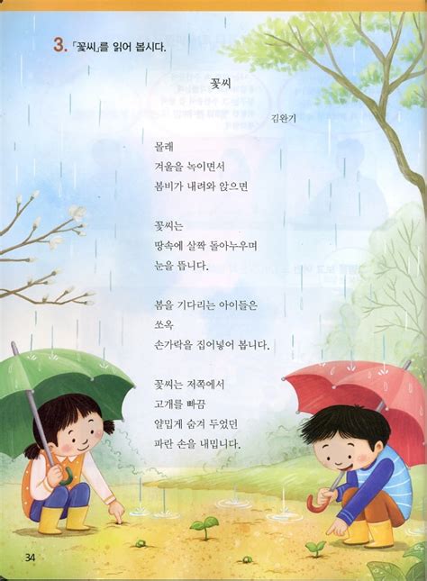 가 초등 4학년 1학기 국어 교과서에 수록되었습니다 네이버 블로그