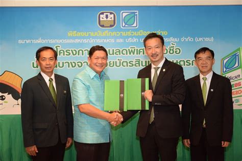 บางจากฯ จับมือ ธ ก ส ลดราคาน้ำมันลิตรละ 30 สตางค์ ให้เกษตรกร Bangchak Corporation