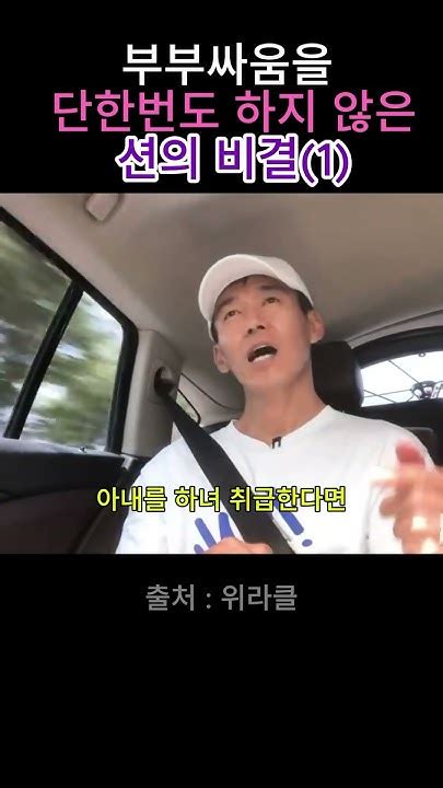 션 정혜영 부부가 부부싸움을 단한번도 하지않은 비결 1탄 Youtube