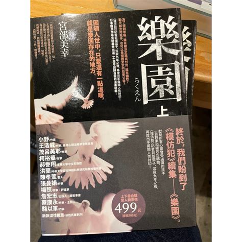 【晃晃書店】〈二手書〉宮部美幸《樂園 上下 》模仿犯續集 二冊不分售｜獨步文化｜lib46 蝦皮購物