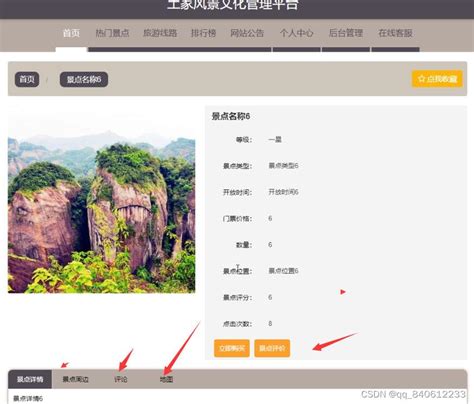 nodejs vue elementui风景民俗文化旅游景点评价门票预订网站 nodejs vue elementui旅游网站的设计与实现 csdn博客